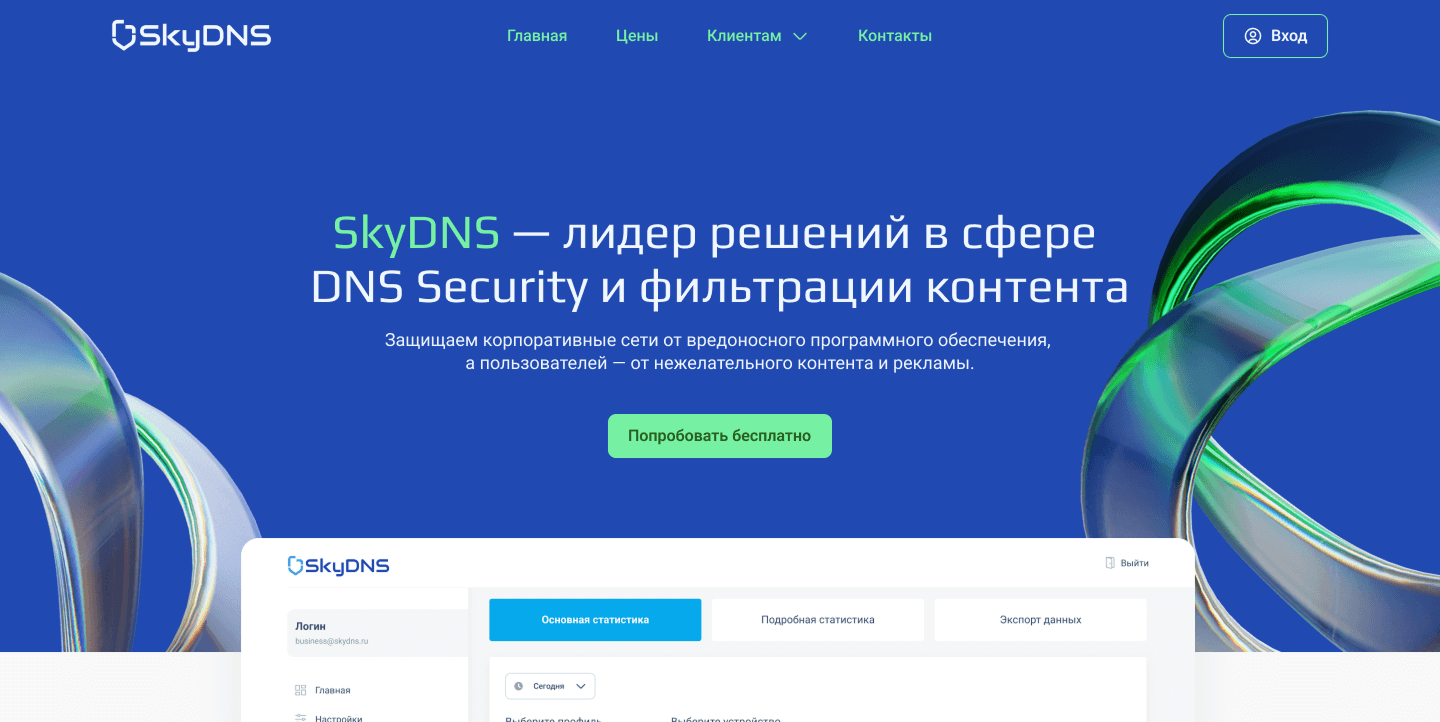 Публичные DNS-сервера SkyDNS